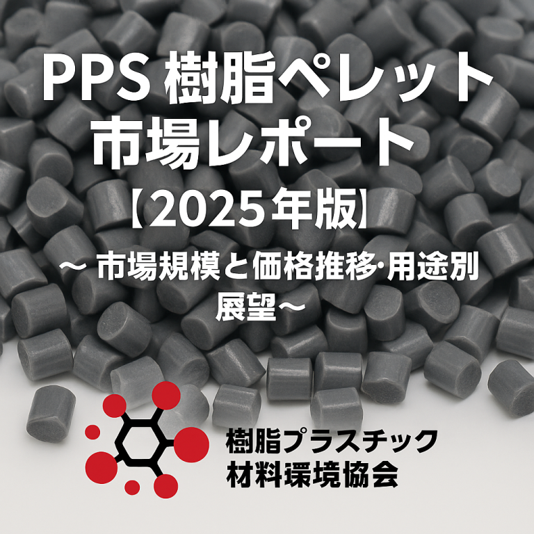 AES Pellet(アクリロニトリル・EPDM・スチレン原料ペレット)の製品物性表と製造販売メーカーを探す - 樹脂プラスチック材料環境協会 ...