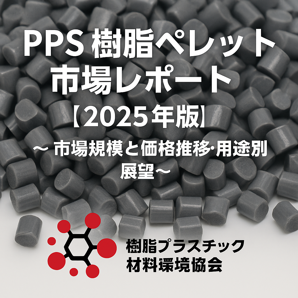 PBSA(ポリブチレンサクシネートアジペート/PolyButylene Succinate Adipate)とは - 樹脂プラスチック材料環境 ...